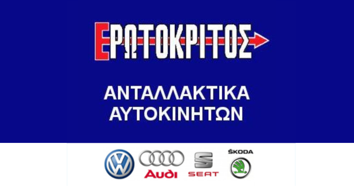 ΑΝΤΑΛΛΑΚΤΙΚΑ VOLKSWAGEN ΜΕΤΑΧΕΙΡΙΣΜΕΝΑ - ΚΑΙΝΟΥΡΓΙΑ